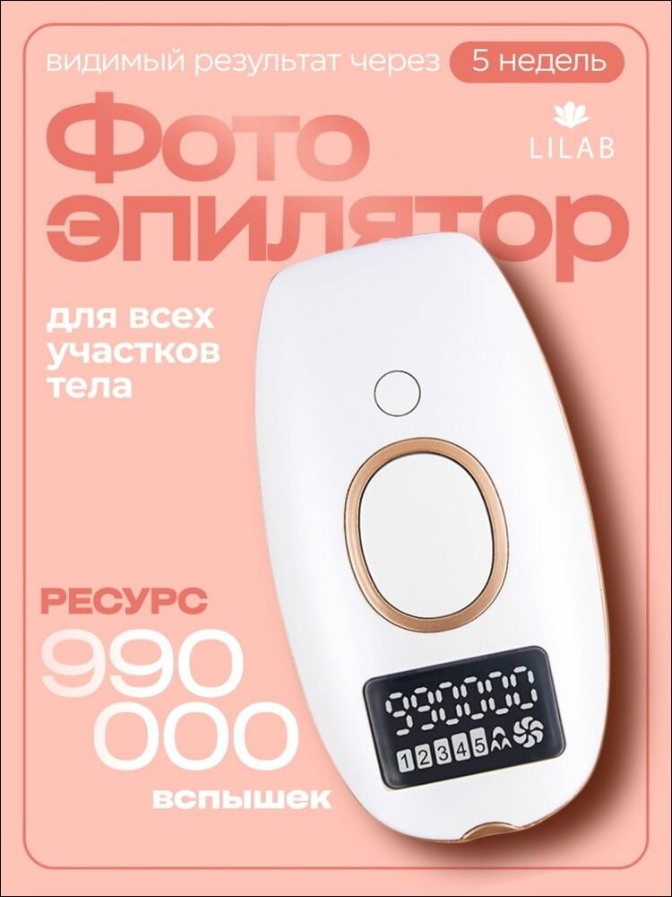 Фотоэпилятор SRDDTRDYCGJGJ, бронза, дисплей, 2 скорости/режима, от сети