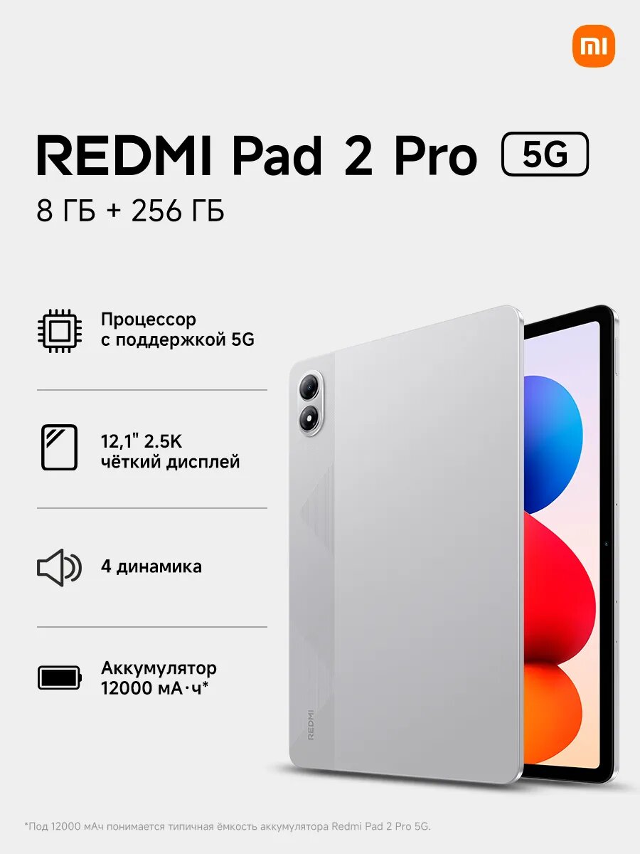 Планшет Pad 2 Pro 5G RU 8+256 Silver