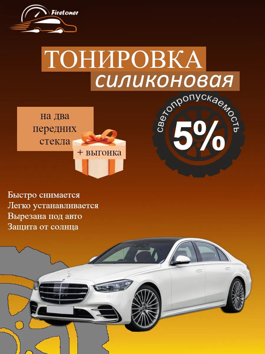 Съемная тонировка силиконовая для Mercedes S-Class 7, W223, светопропускаемость 5%