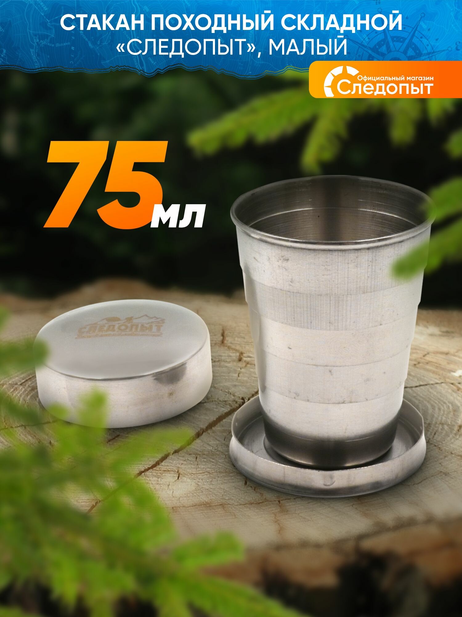 Стакан складной, стакан походный складной "следопыт", 75 мл, малый
