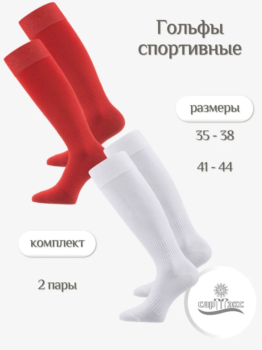 Гетры футбольные базовая