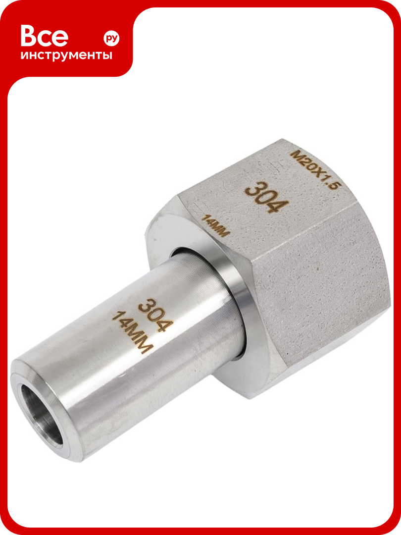 Ниппель росма приварной с накидной гайкой ВР М20х1.5 Ру400, нержавеющая сталь 20x1.5