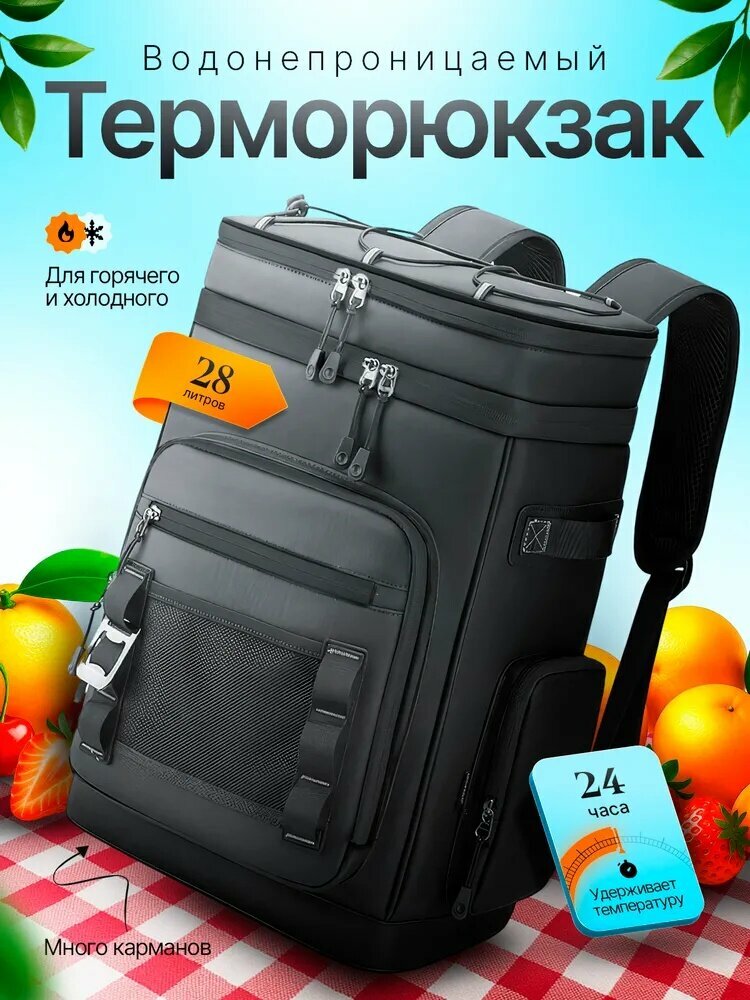 Терморюкзак WeYoung (термосумка изотермическая)/28 л/45*31*20 см, черный
