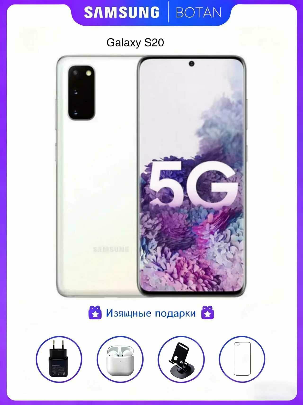Оригинальныйоригинальный смартфон Samsung Galaxy S20, 6,2 дюйма, 8/256 ГБ, основная камера 3x64 МП, AMOLED, NFC, белый .