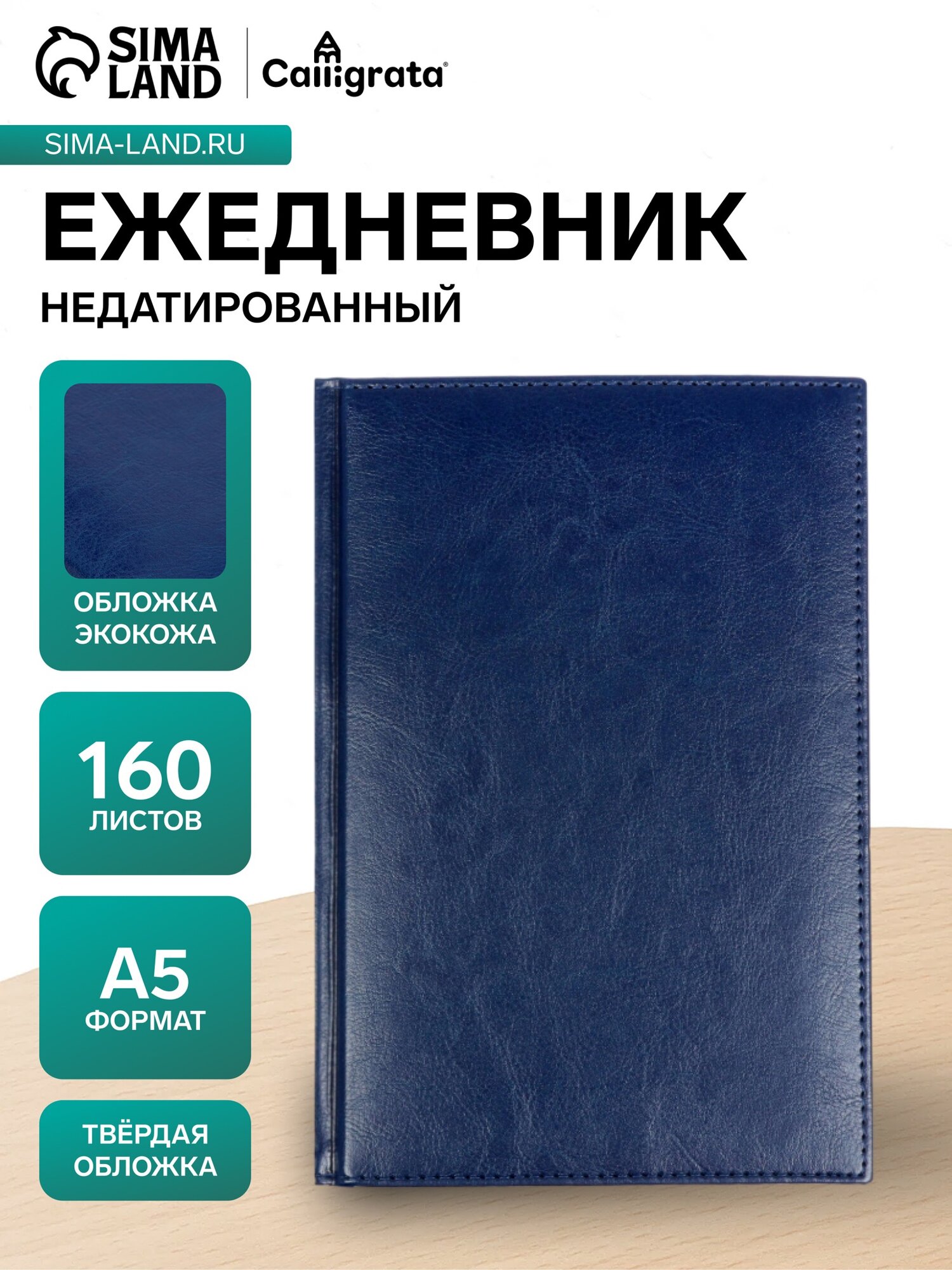 Ежедневник недатированный А5, 160 листов, «Небраска», синий
