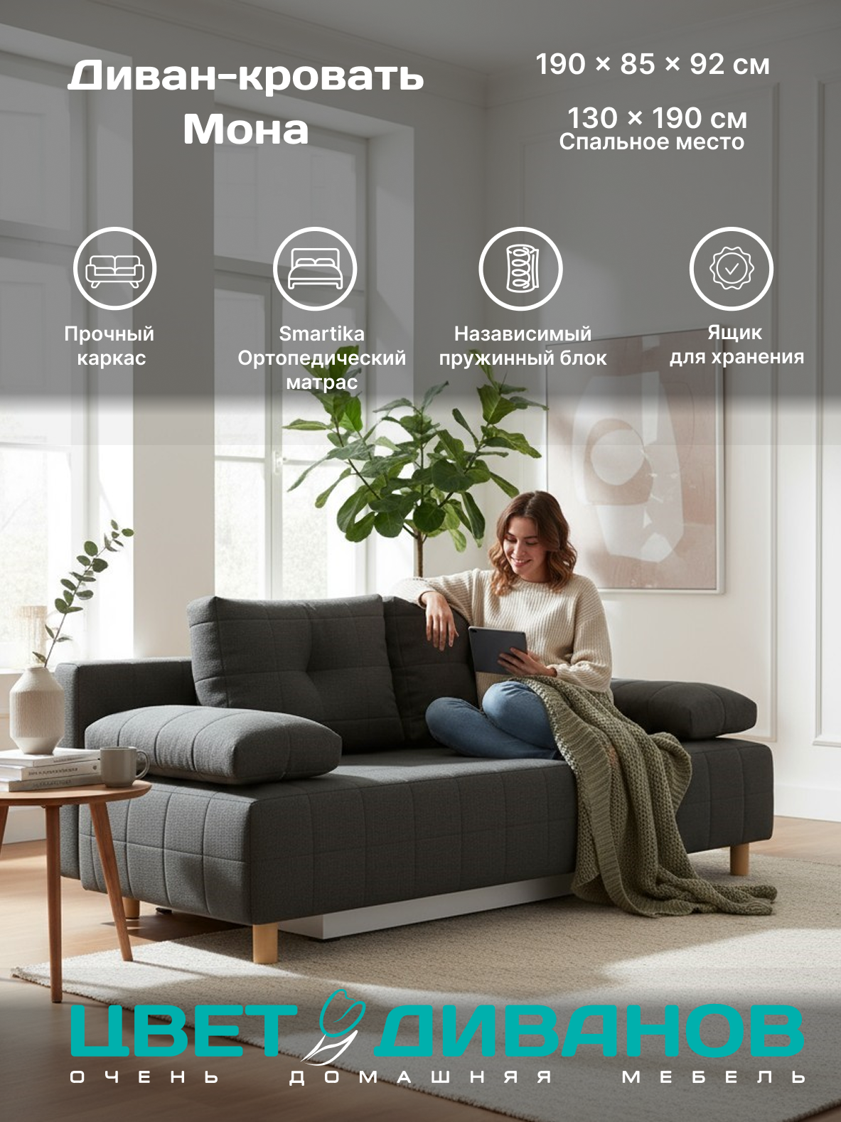 Прямой диван кровать Цвет Диванов Мона, 190 см, ортопедический матрас, рогожка, еврокнижка