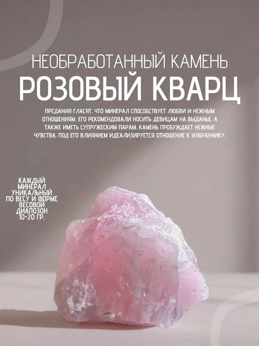 Камень натуральный розовый кварц необработанный