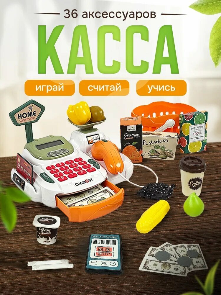 Игровой набор SHARKTOYS "Детская касса", оранжевый, сканер, световые и звуковые эффекты