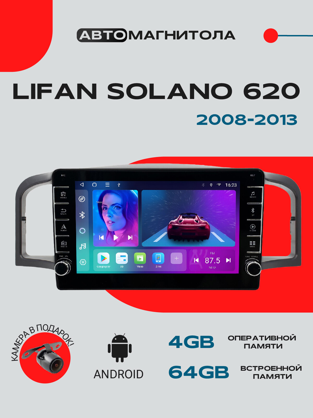 Магнитола Android Lifan Solano 620 (2008-2013), 4/64ГБ, с крутилками /