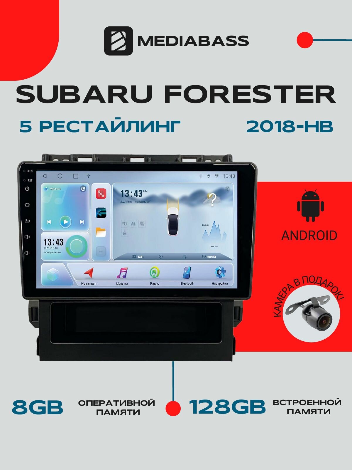 Магнитола Android 13 Subaru Forester 2018-н. в, 8/128ГБ, DSP, 4G модем, голосовое управление / Субару Форестер / Мультимедиа + переходная рамка