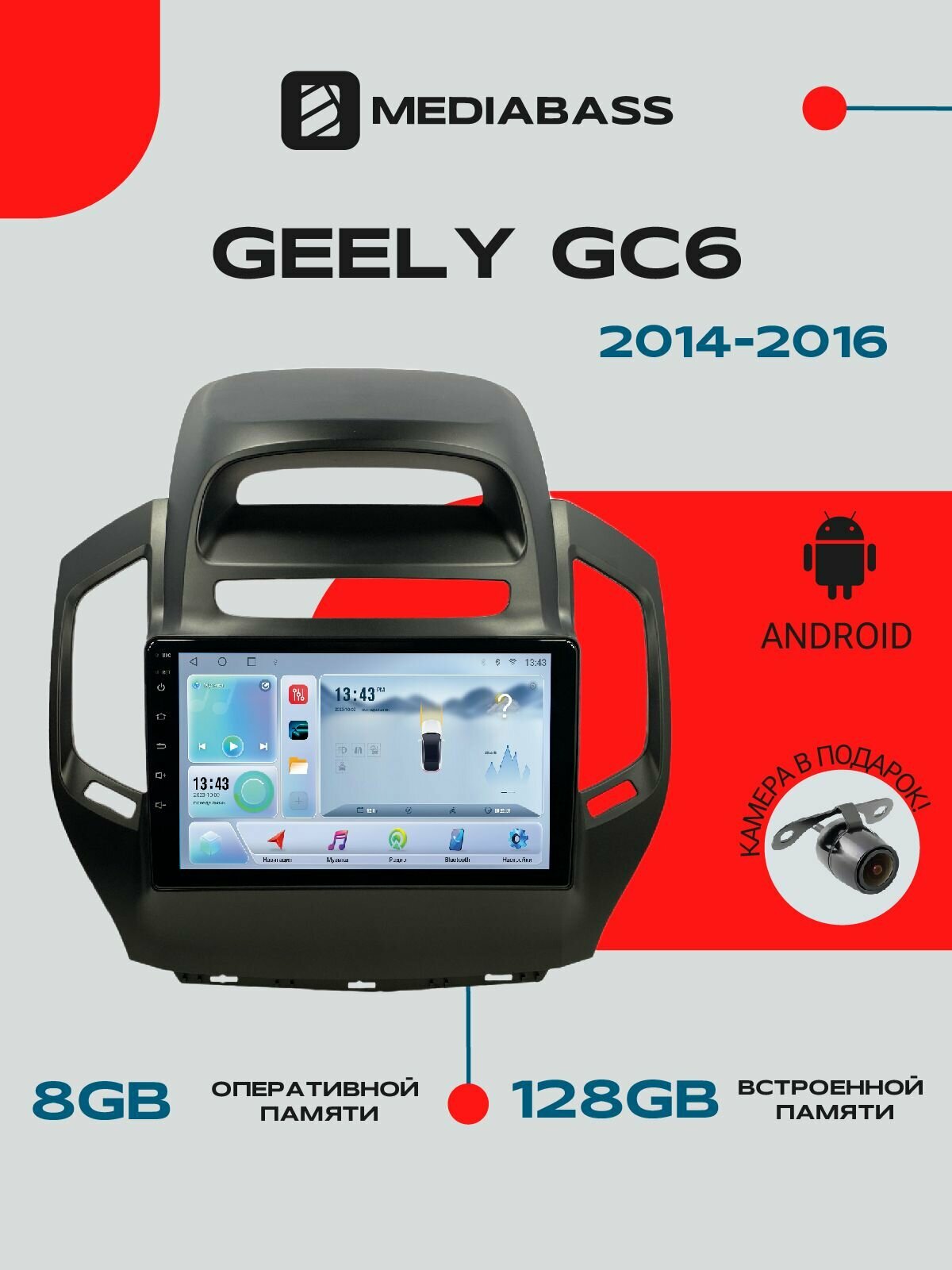 Магнитола Android 13 Geely GC6 2014-2016, 8/128ГБ, DSP, 4G модем, голосовое управление / Джили ДЖС6 / Мультимедиа + переходная рамка