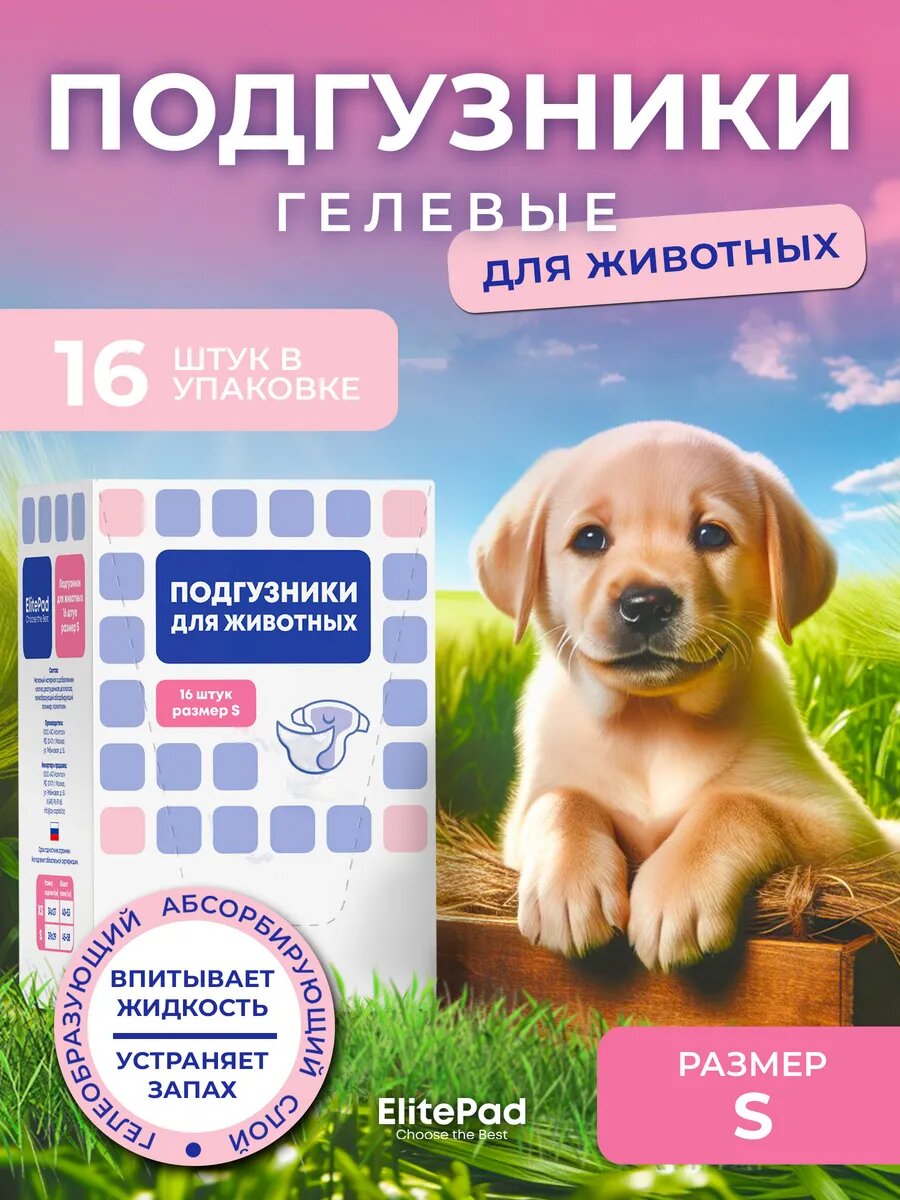 Подгузники для собак и кошек гелевые для девочек S