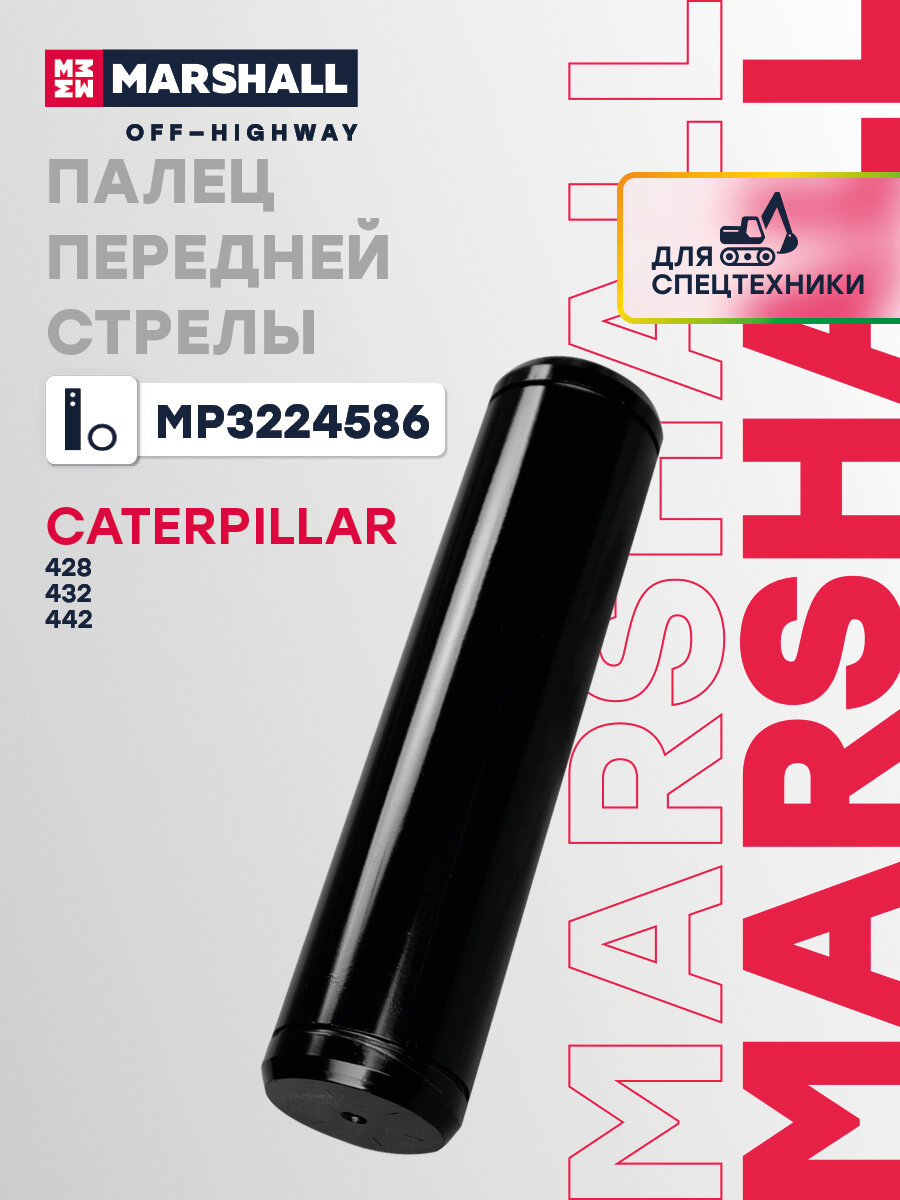 Палец передней стрелы (45x193) для экскаватора-погрузчика Caterpillar 428, 432, 442 (MP3224586)