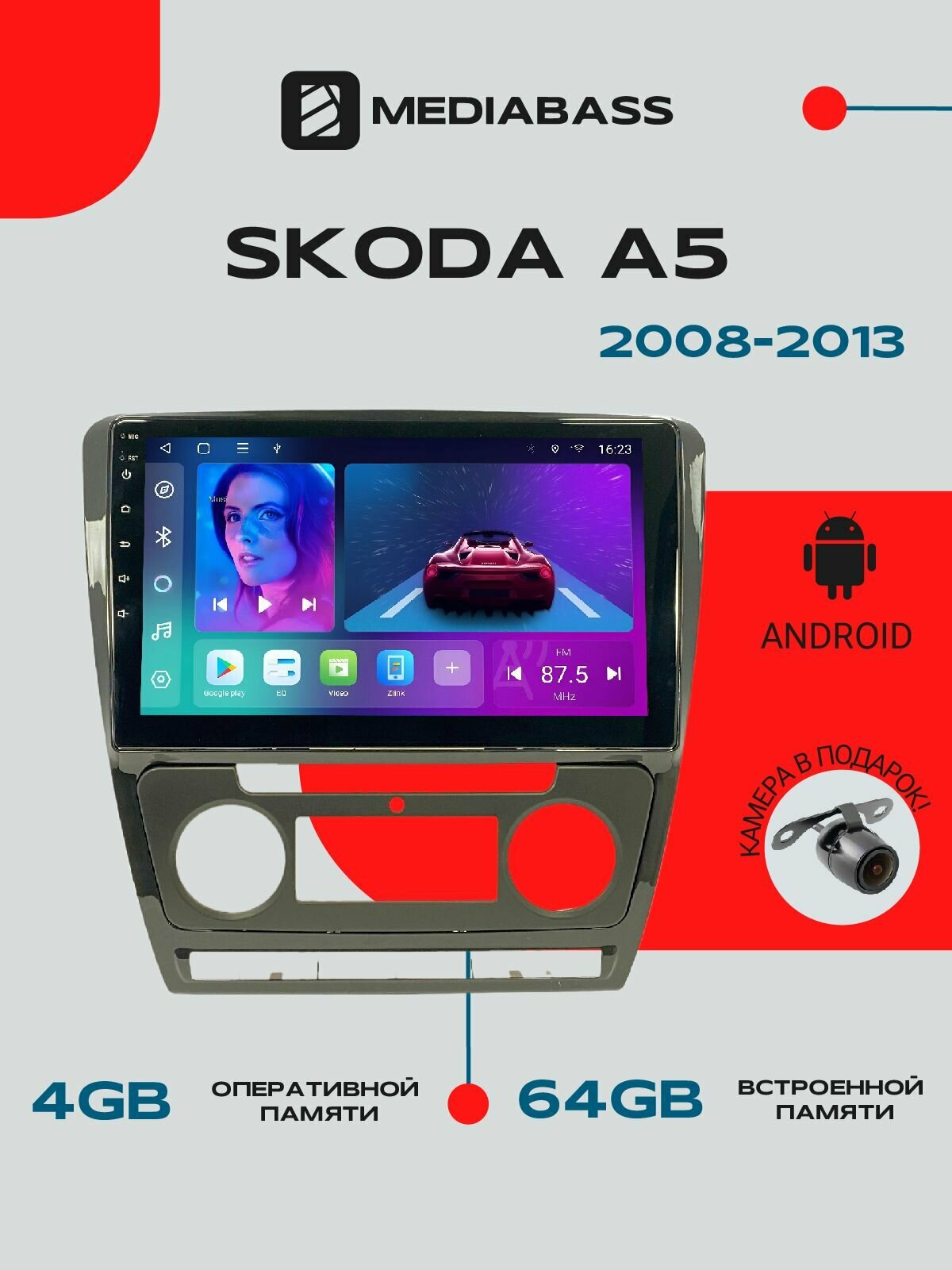 Магнитола Android 13 Skoda A5 Климат контроль, 4/64GB, DSP, 4G модем, Шкода А5 / Мультимедиа + переходная рамка