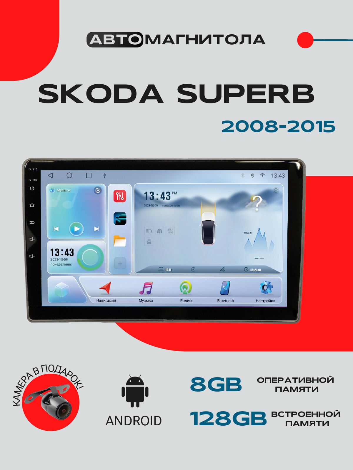Магнитола Android Skoda SuperB 2008-2015, 8/128ГБ Шкода СуперБ