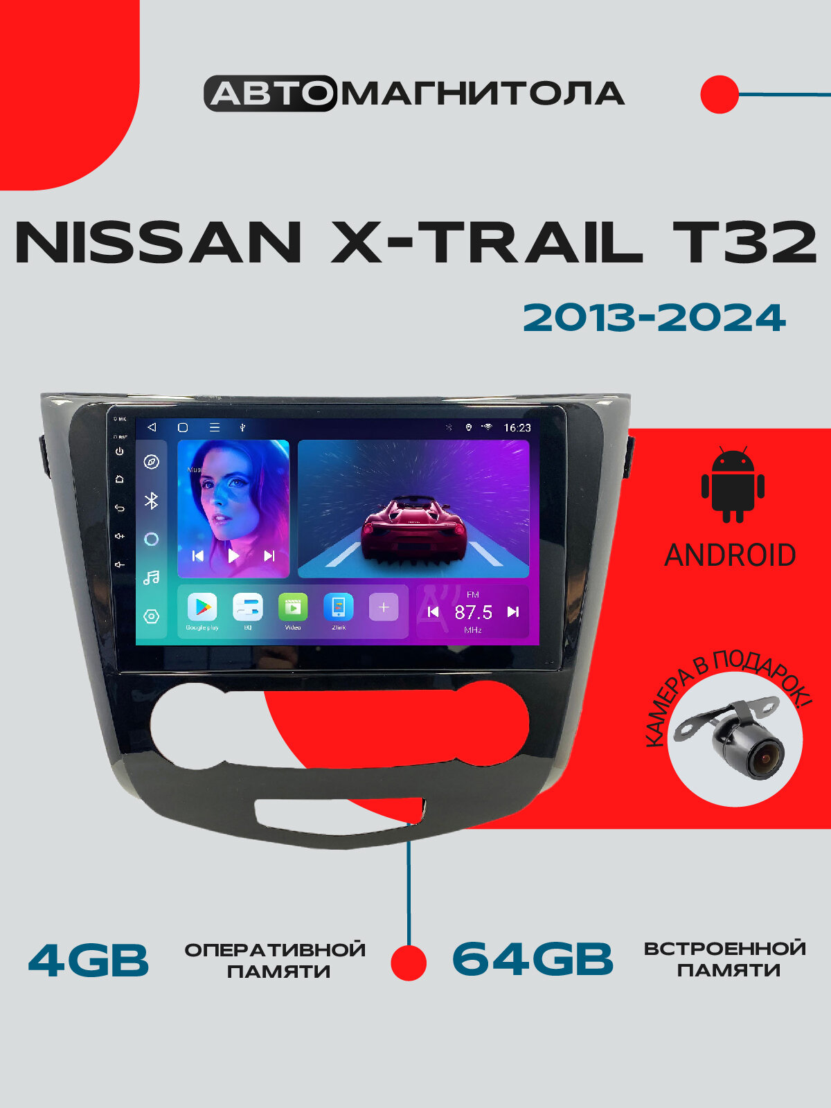 Магнитола Nissan X-Trail T32 2013-2024 Кондиционер, 4/64GBНиссан Х Трейл