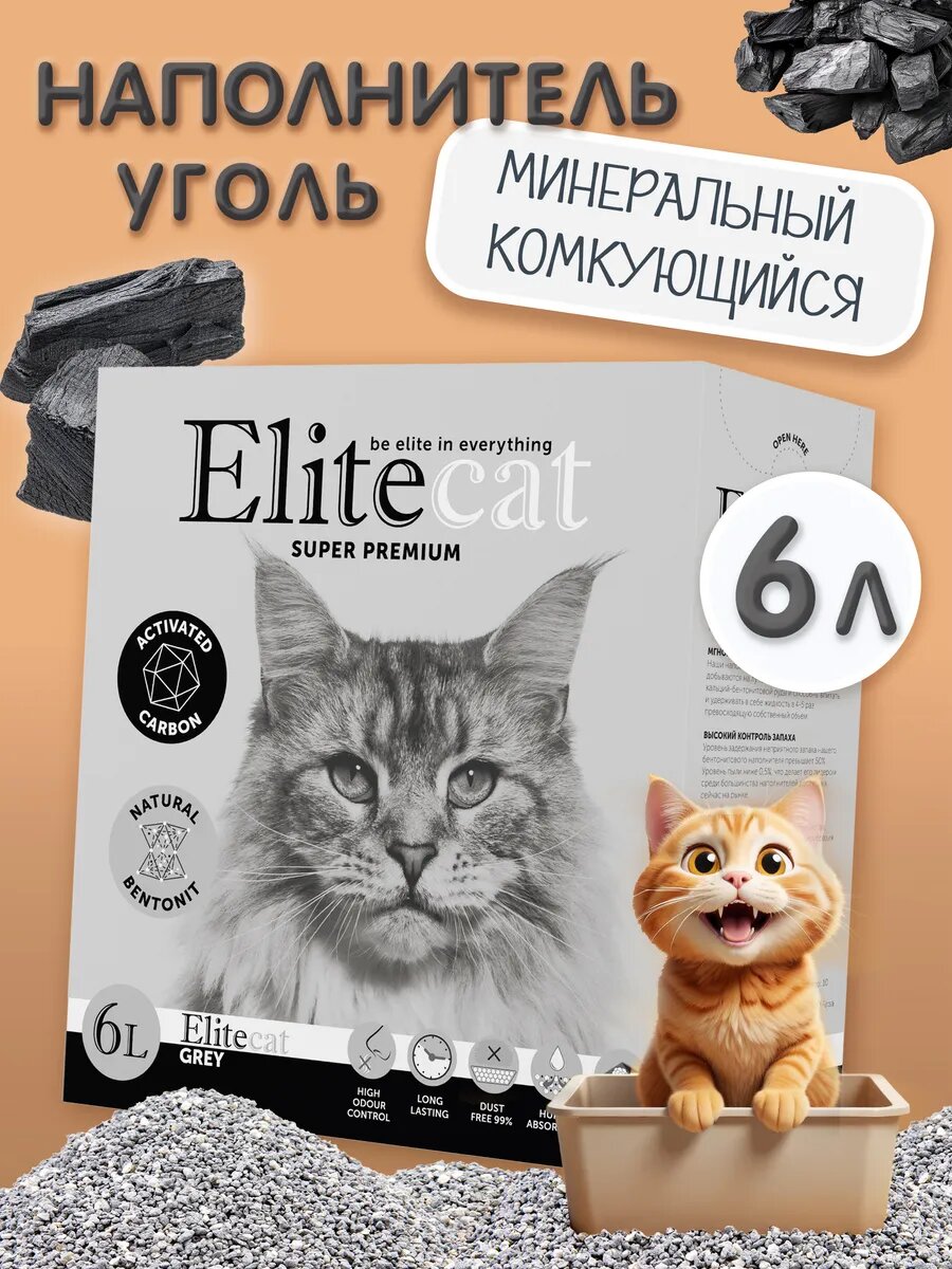 Наполнитель для кошачьего туалета Activated Carbon с углем