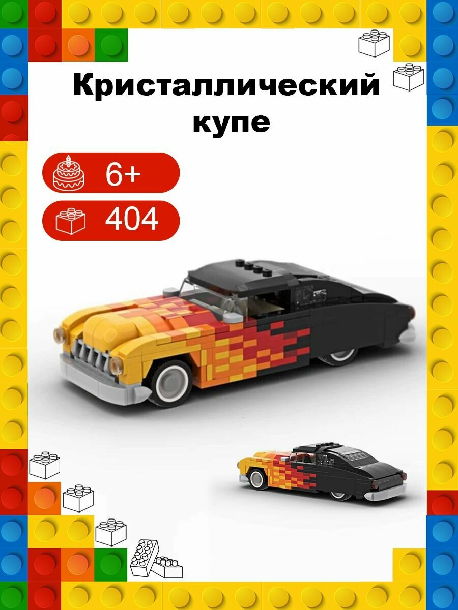 Конструктор Машины Nissan 240SX Silvia 377 деталей 6+(Гоночные автомобили , Строительные блоки, игрушки, technic, Коллекционный игровой набор)