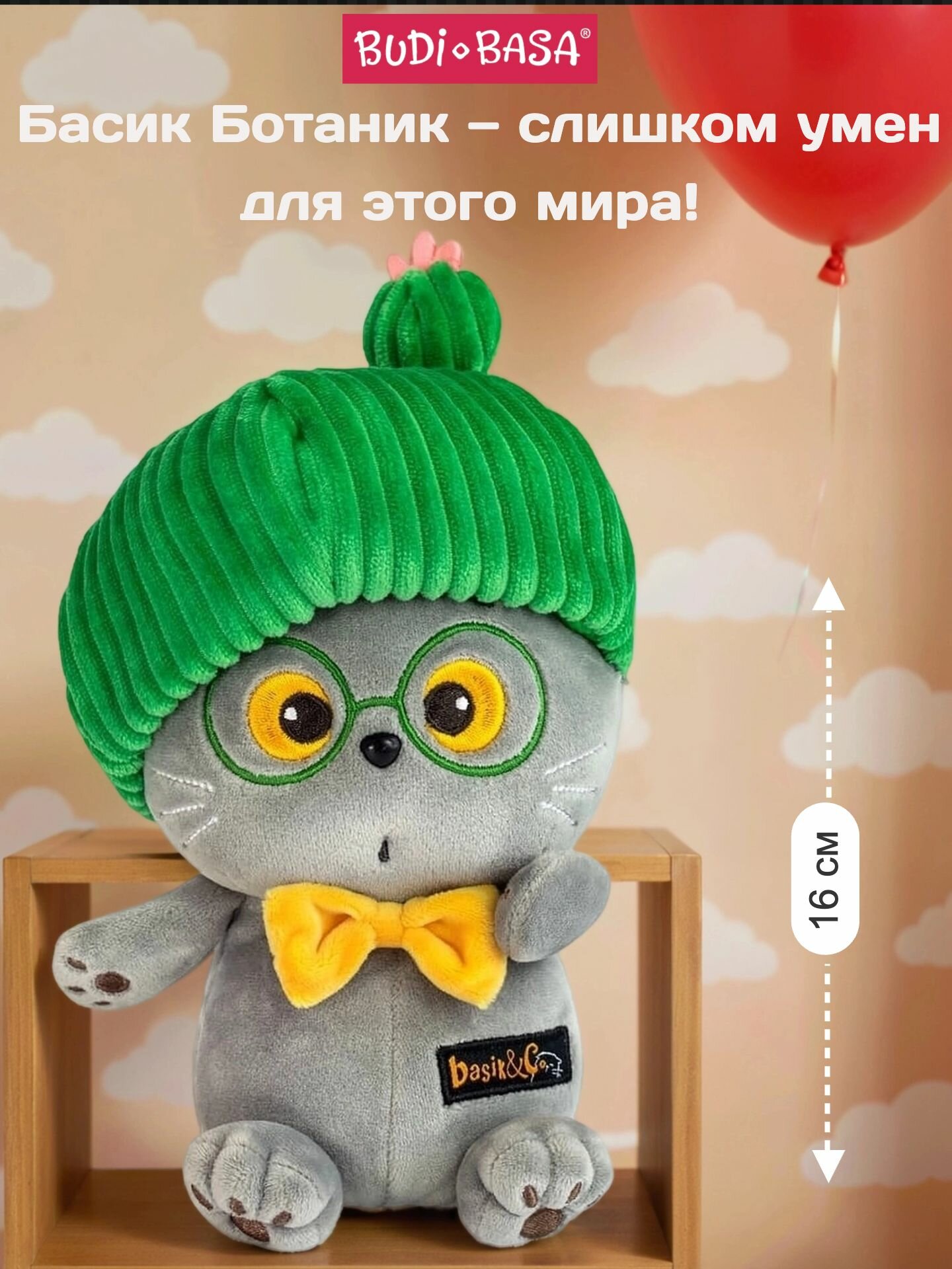 Мягкая игрушка Budi Basa Кот Басик "Ботаник", KsE-002