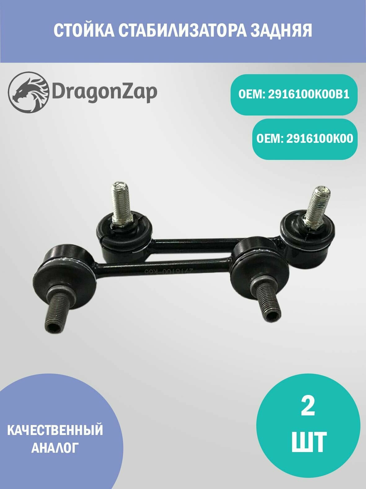 Стойки стабилизатора задние (комплект 2 шт) для автомобилей Great Wall