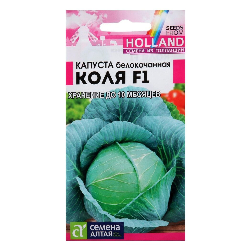 Семена капусты белокочанной Семена Алтая "Коля", F1, высокопродуктивные, 15шт