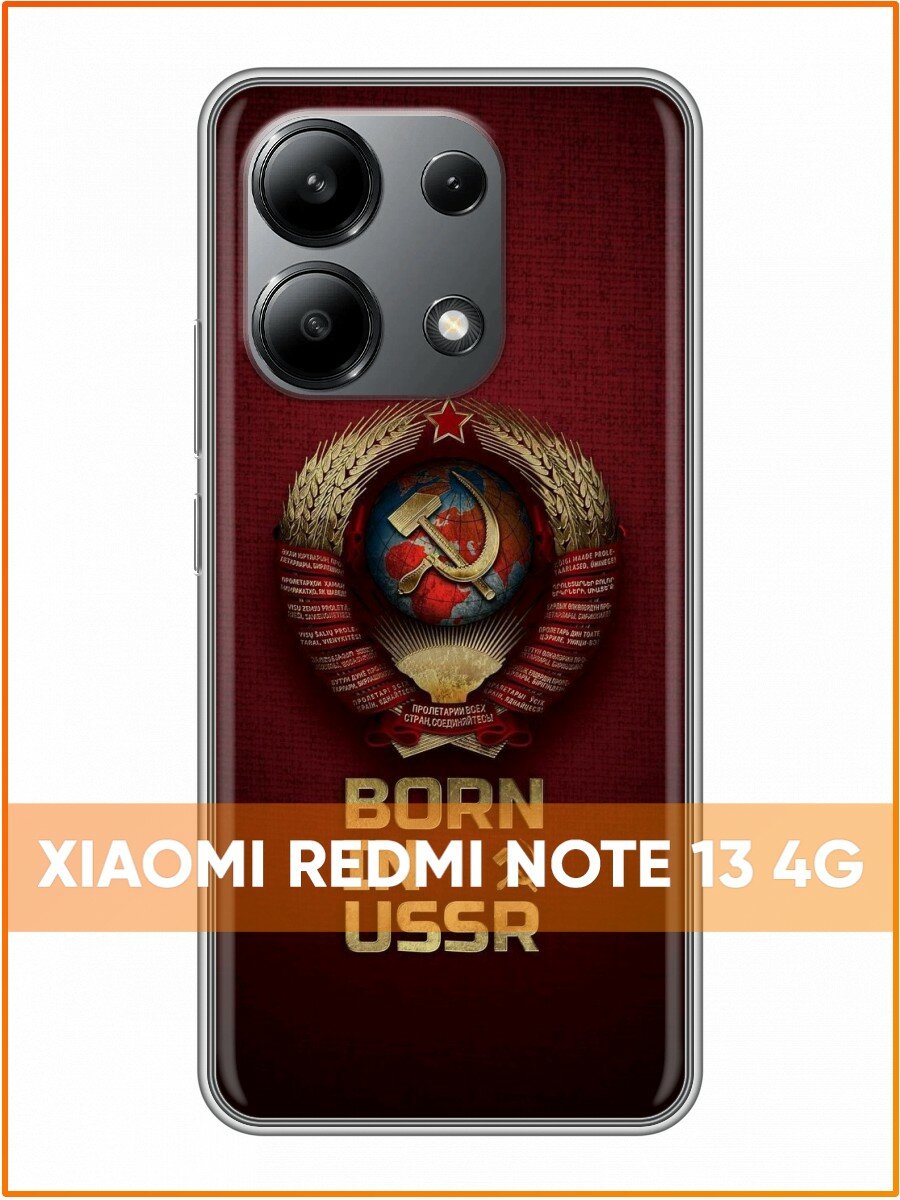 Чехол для Xiaomi Redmi Note 13 4G, Сяоми Редми Ноут 13 4Ж