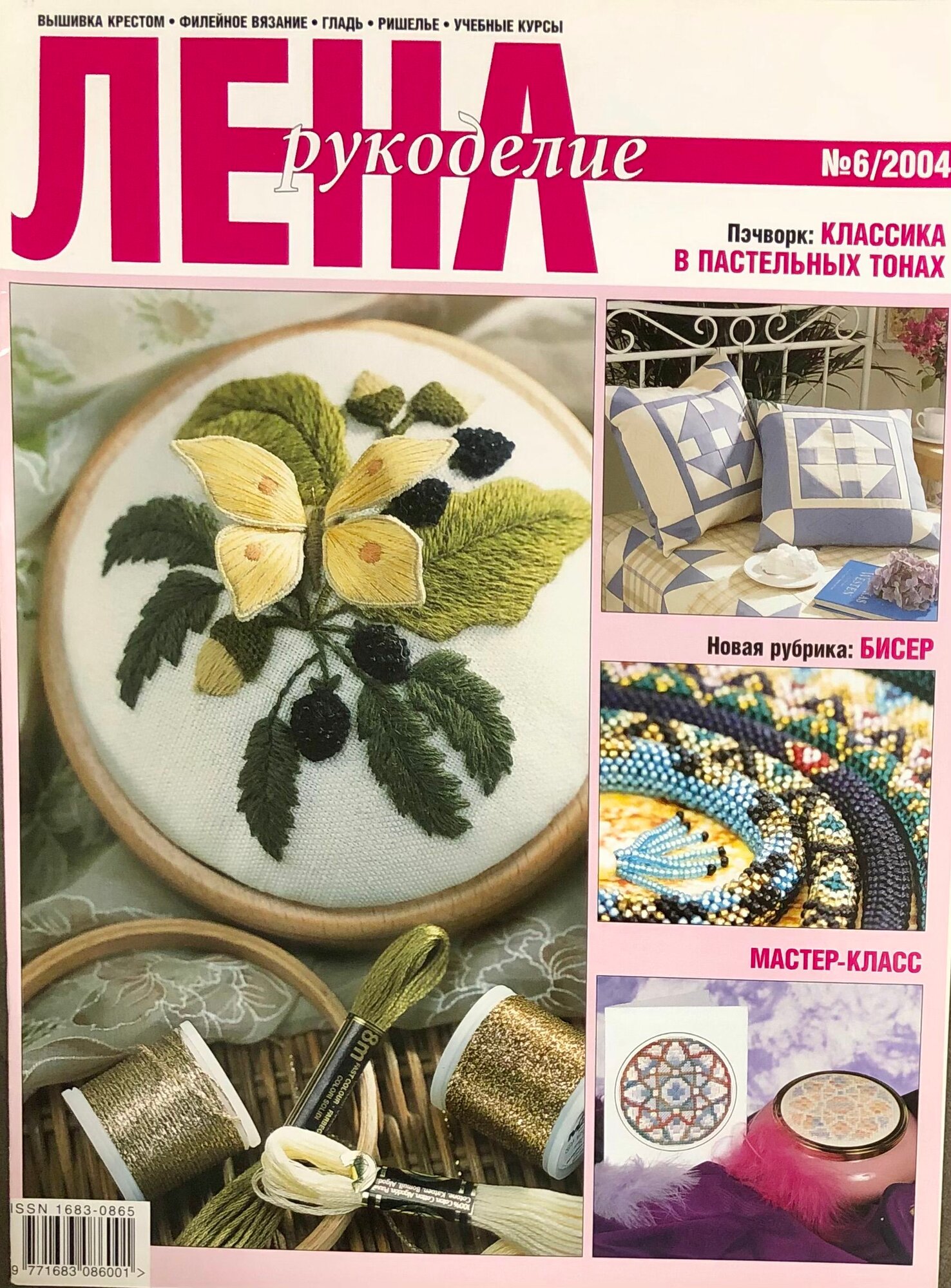 Журнал Лена рукоделие 6 2004 пэчворк вышивка бисер # 36