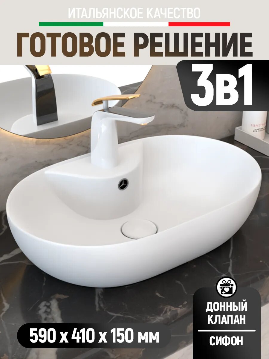 Раковина в ванную 59 см