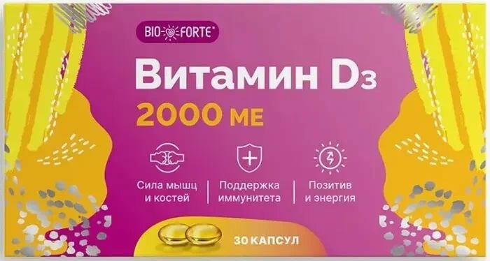 Биологически активная добавка к пище Витамин D3 2000 МЕ