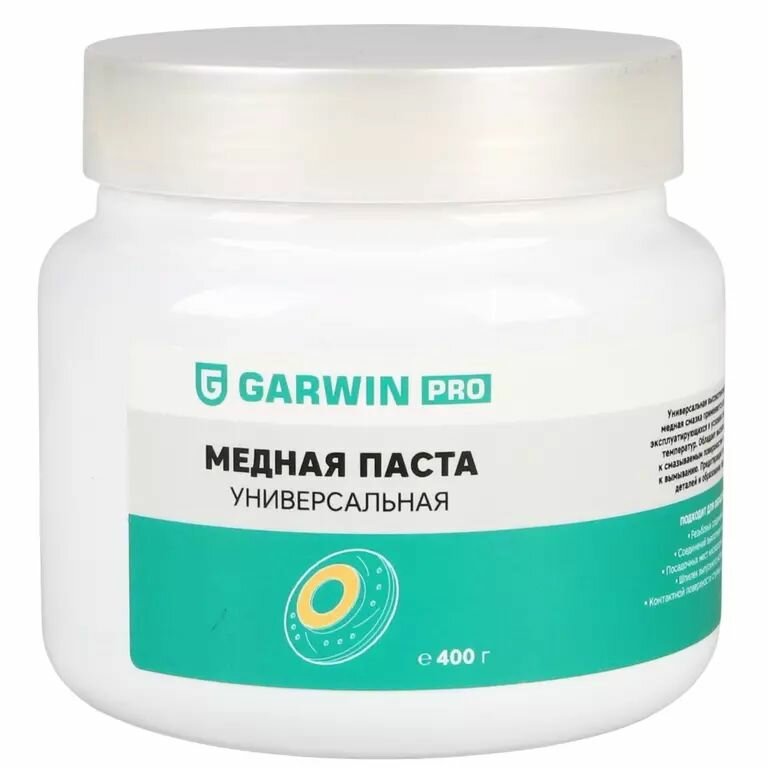 Паста медная GARWIN PRO 400 гр