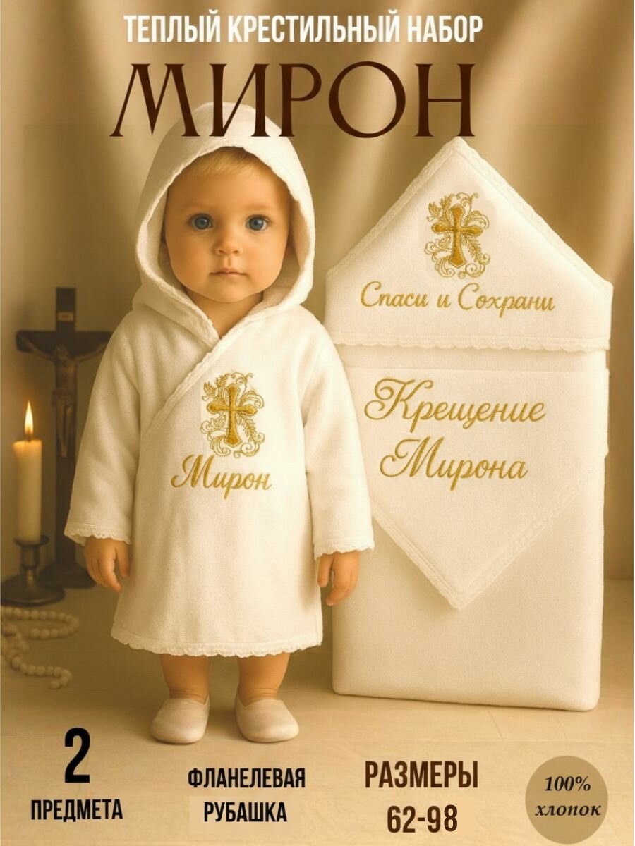 Комплект крестильный