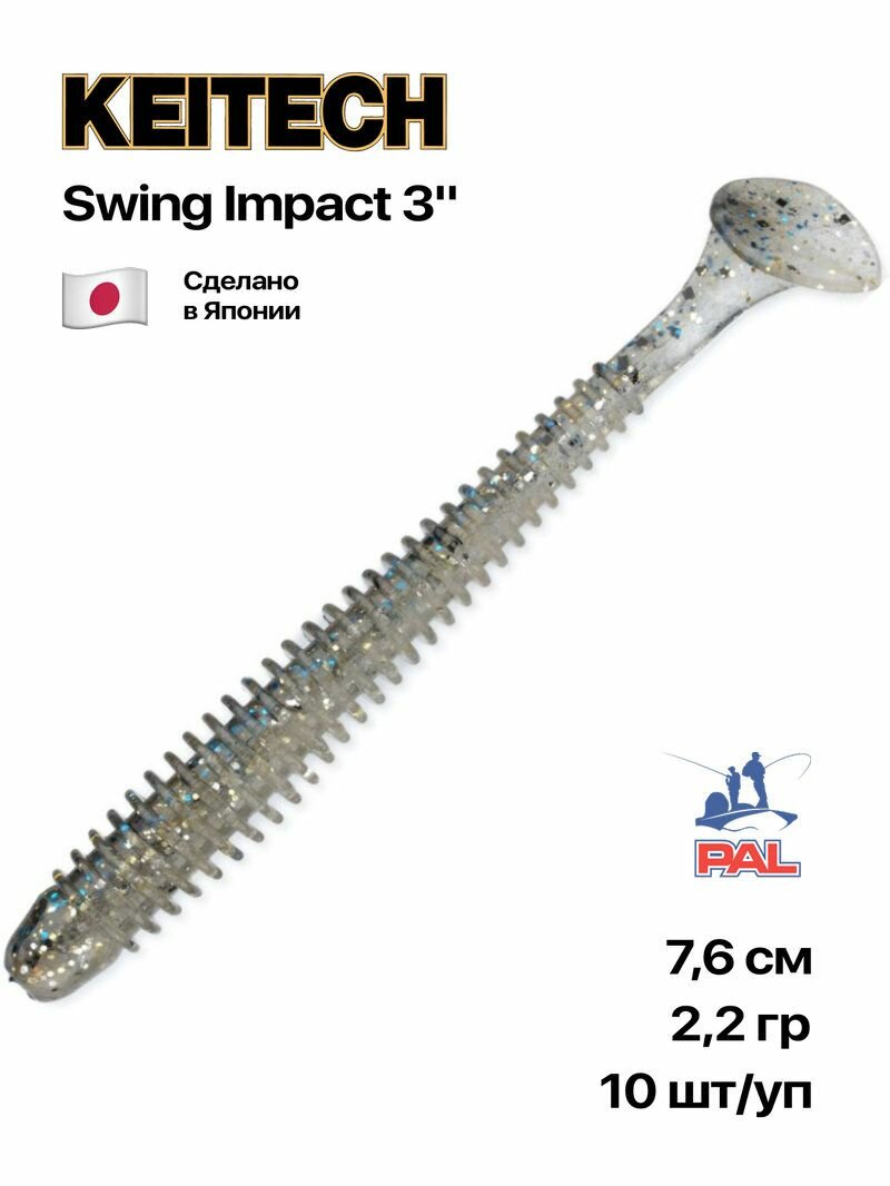 Приманка силиконовая Keitech Swing Impact 3", 7,6 см, 10 шт/уп, #418 Bluegill Flash