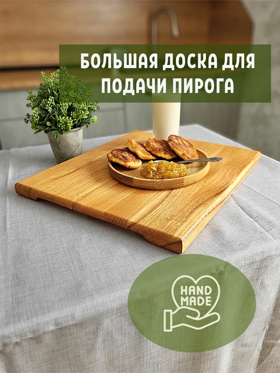 Деревянная доска для подачи пирога, сервировки стола