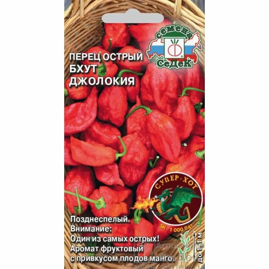 Семена Семена СеДек Перец острый Бхут Джолокия, 5 шт