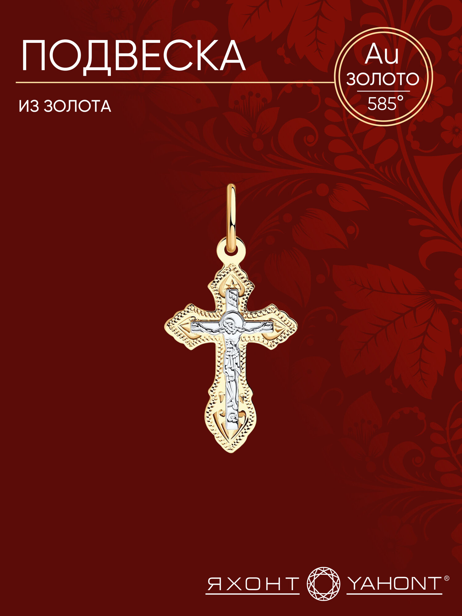 Подвеска, красное золото, 585 проба, родирование