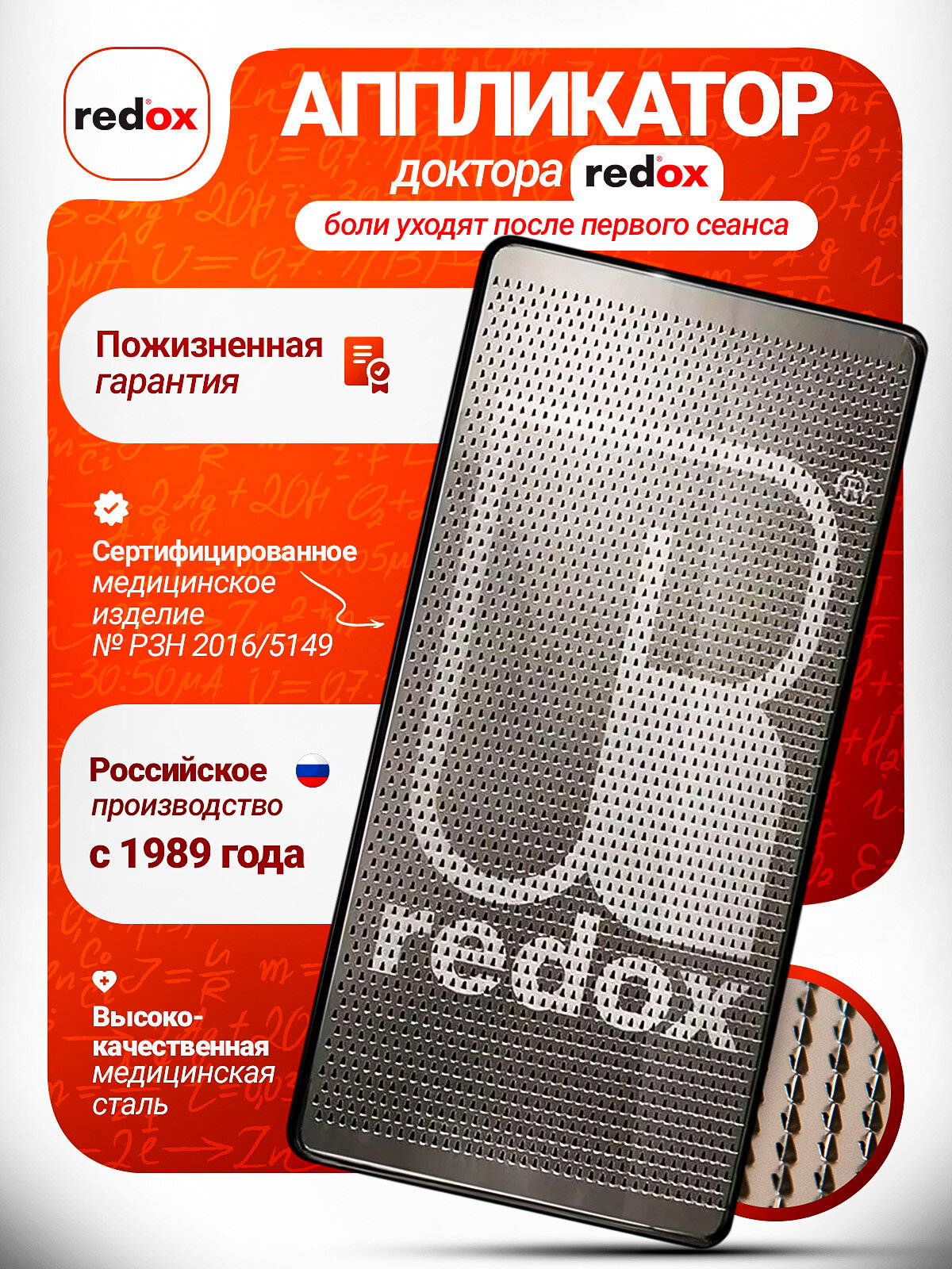 Аппликатор. Микротоковый массажный коврик доктора redox. "Колючий - удовольствие 60" 5-10 мкА