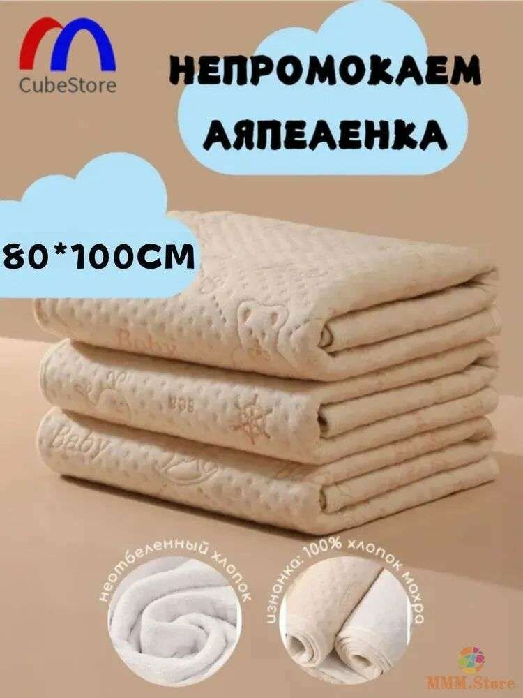 Пеленка текстильная 80х 100см, Хлопок, 1 шт Впитывающая непромокаемая многоразовая для новорожденных, лежачих больных