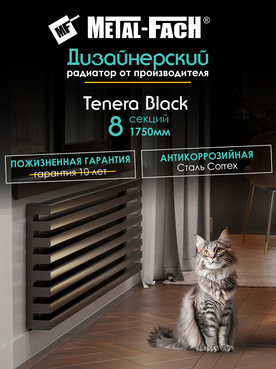 Горизонтальный радиатор отопления 60х30 с шириной 1750 мм, 8 секций с нижним правым подключением, черный