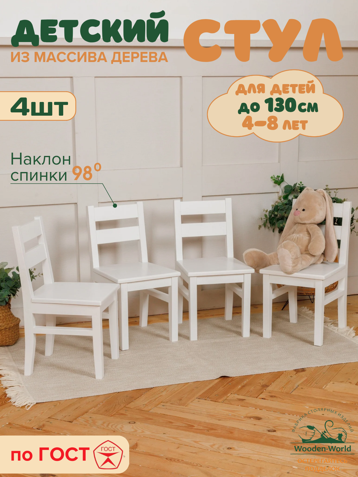 Стул детский деревянный со спинкой белый 4 штуки, стульчик для детей
