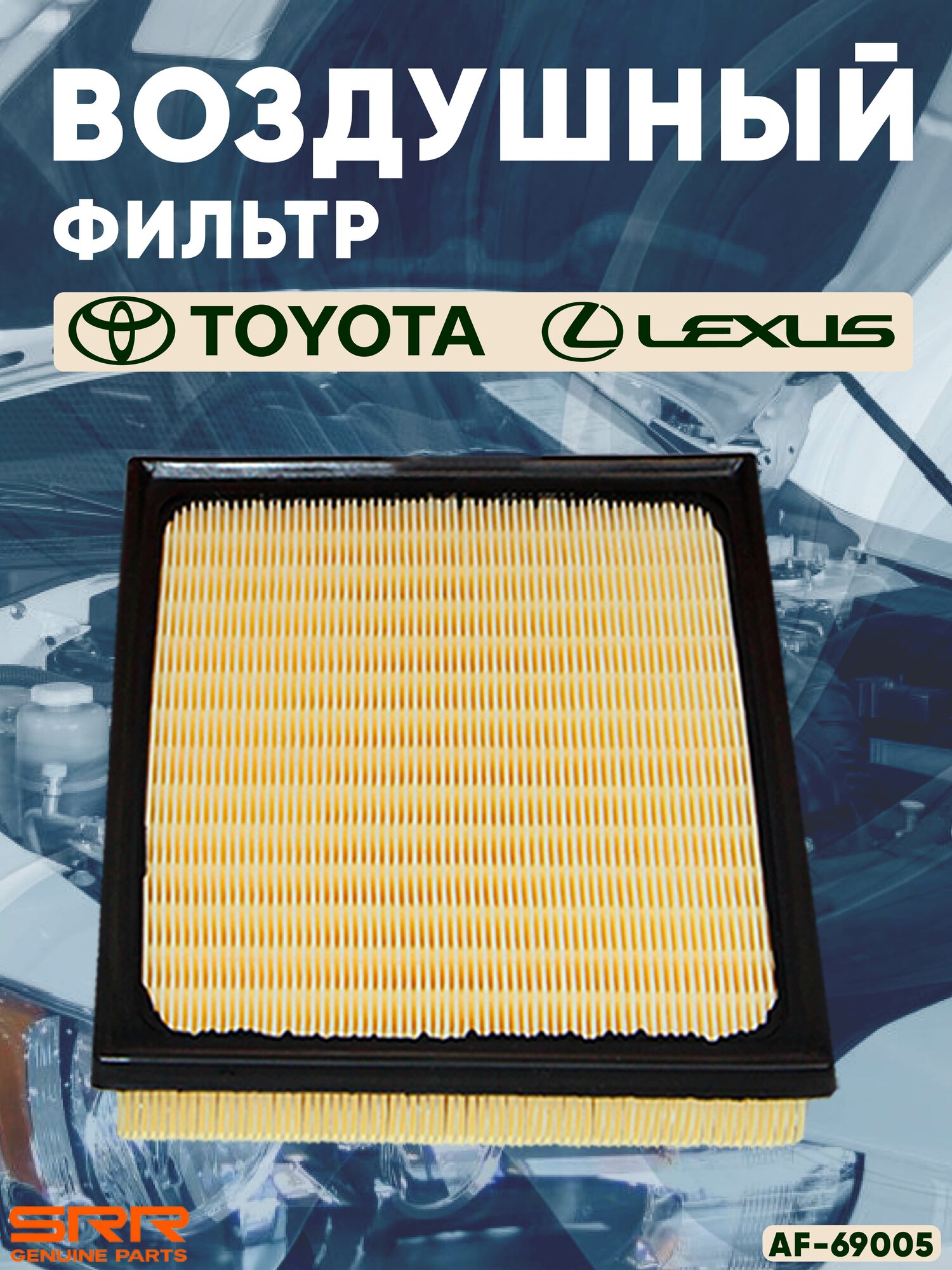 Фильтр воздушный 17801-25020 Toyota Lexus M20 A25 T24 RX T24