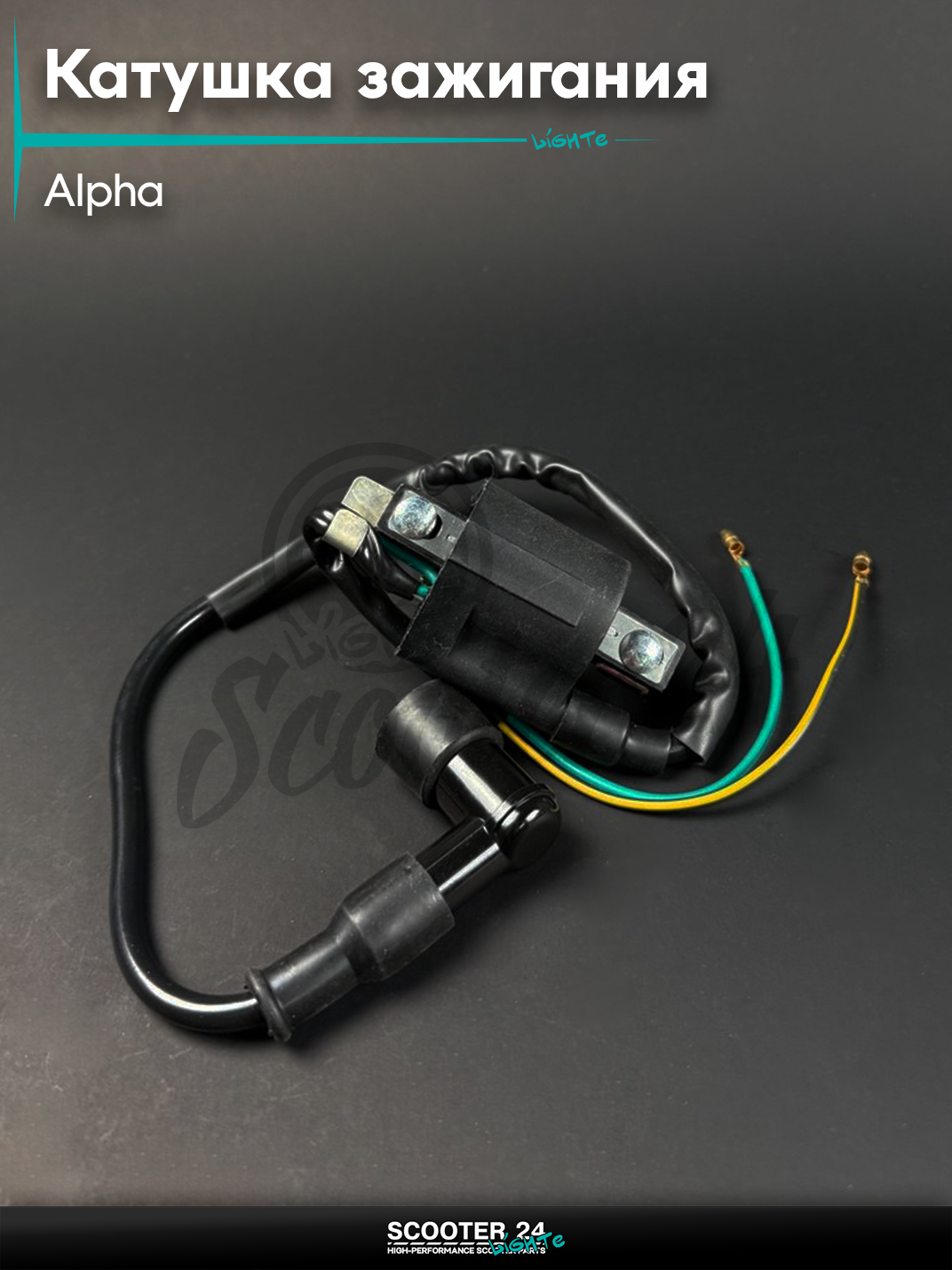 Катушка зажигания на мопед и мотоцикл ALPHA / Альфа с колпачком и с кронштейном