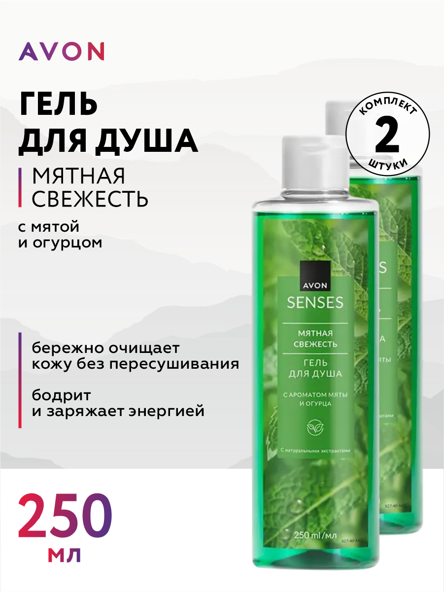 Гель для душа Avon Мятная свежесть 250 мл. х 2 шт.