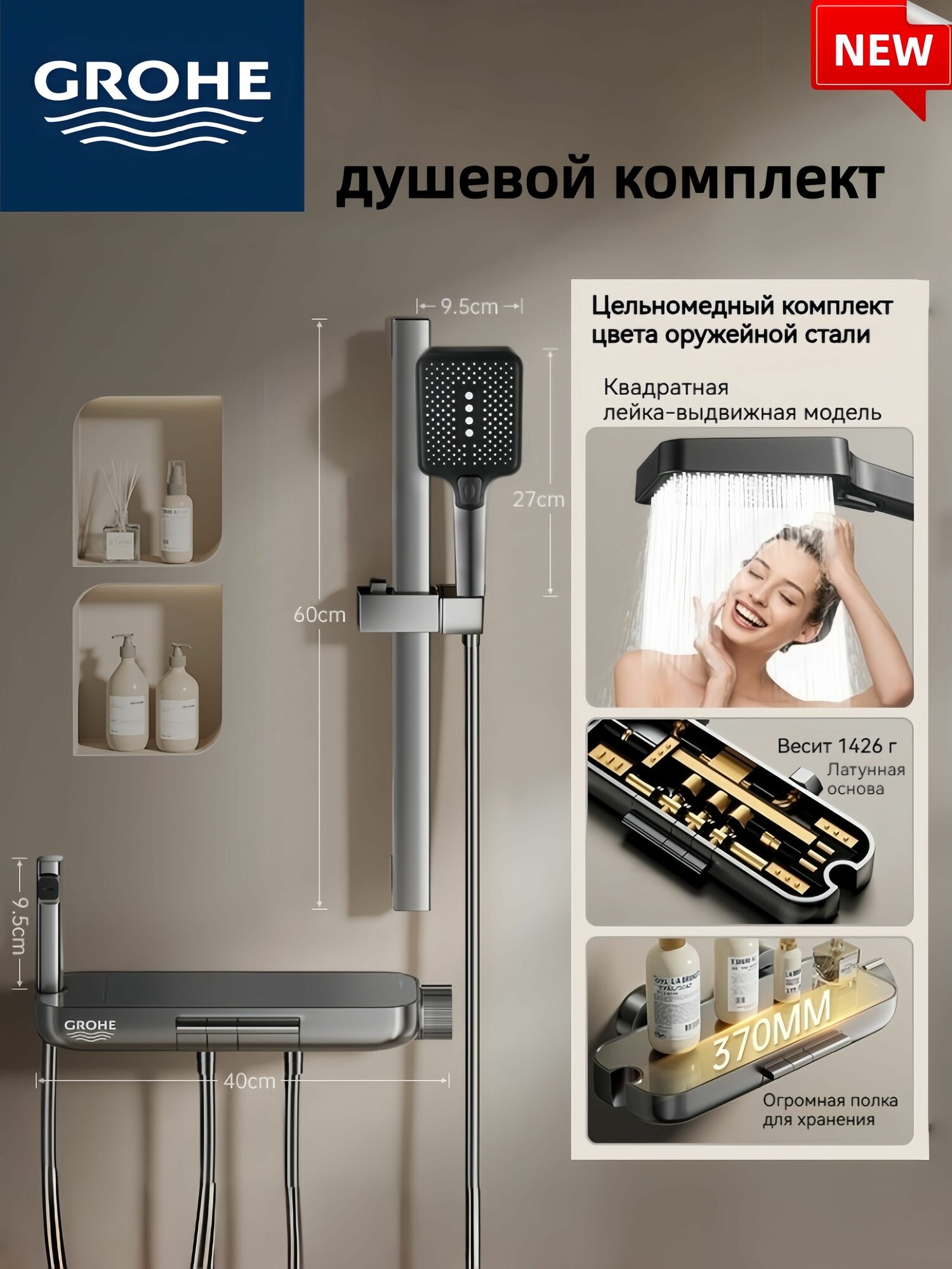 Душевой набор Grohe, латунь, нержавеющая сталь, глянцевый, цвет пистолет серый