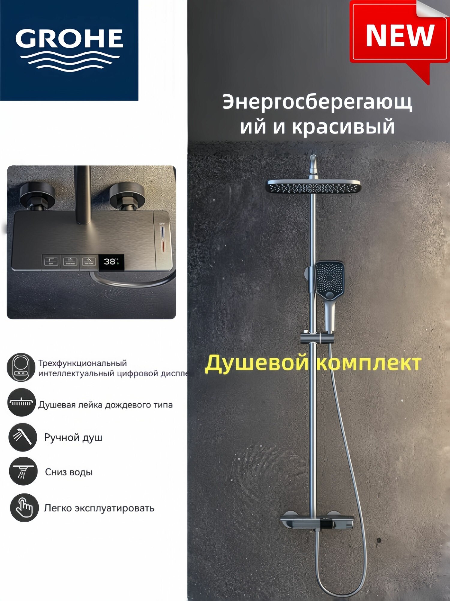 GROHE Piano Key набор для душа с цифровым дисплеем, горячая и холодная вода