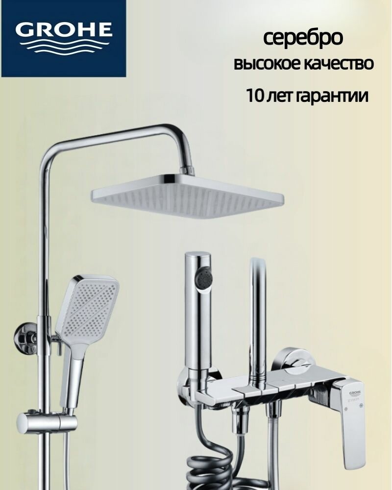 Большой душевой набор GROHE, четыре функции, простая семейная ванная комната, жаро- и морозостойкая латунь