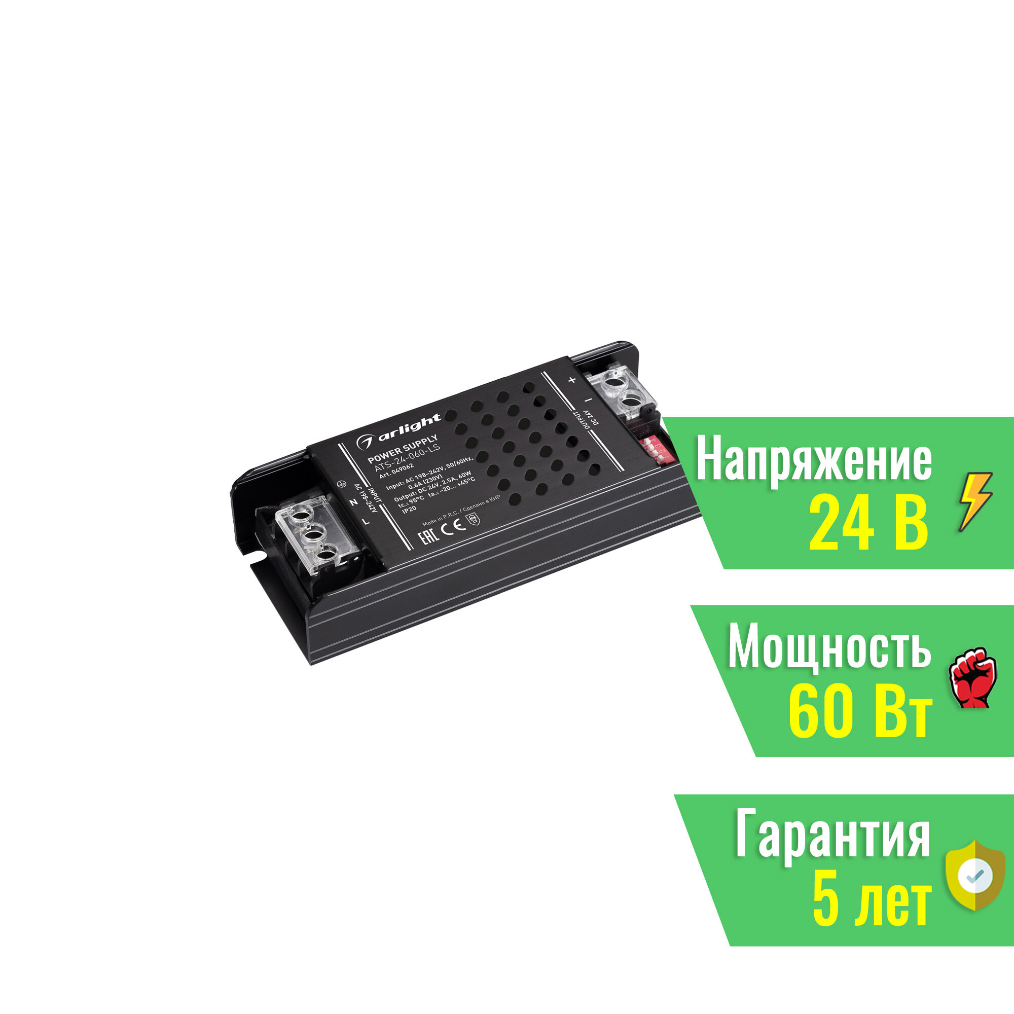 Блок питания ATS-24-060-LS (24V, 2.5A, 60W) (Arlight, IP20 Сетка, 5 лет) 049062
