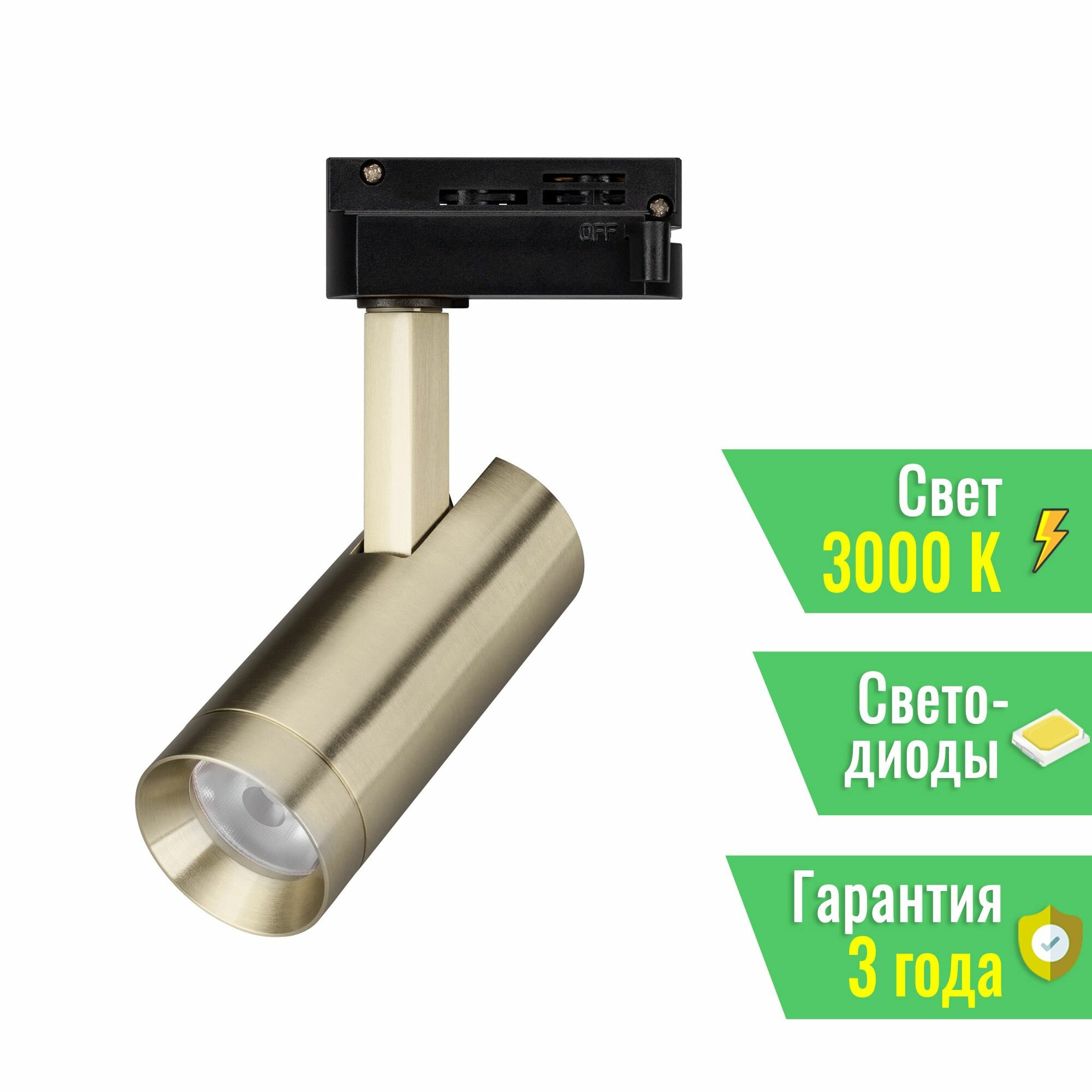 Светильник LGD-SPOT-2TR-R45-7W Warm3000 (BR, 24 deg, 230V) (Arlight, IP20 Металл, 3 года) 042544