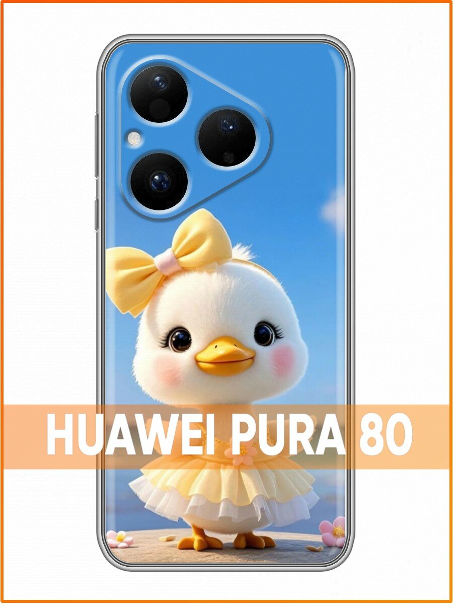 Чехол для Huawei Pura 80 с принтом для девочек с утенком (Хуавей Пура 80)