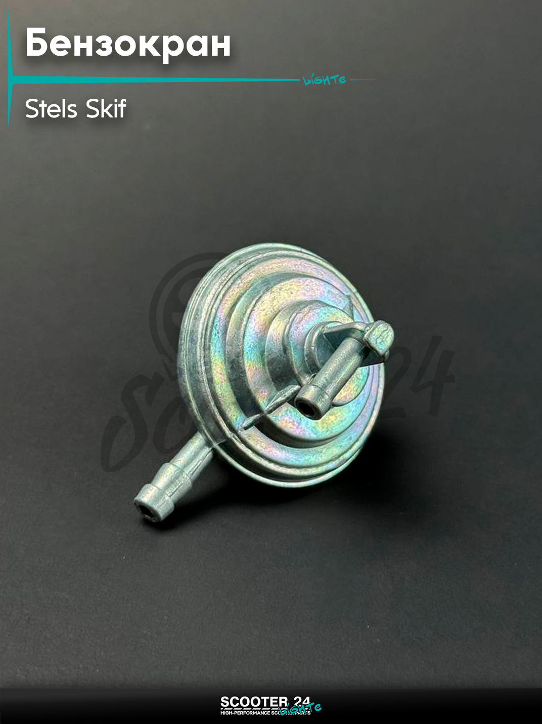 Бензокран на скутер STELS SKIF / Стелс Скиф, М16
