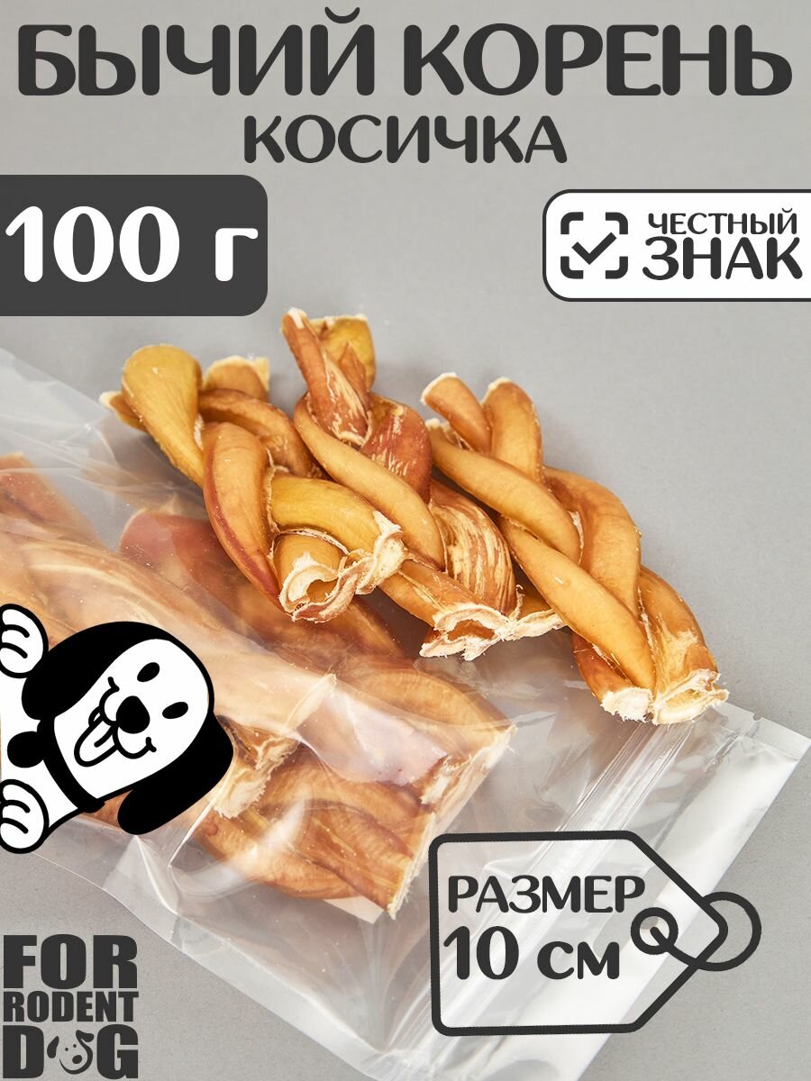 Лакомства для собак , корень бычий косичка , 10 см 100 г